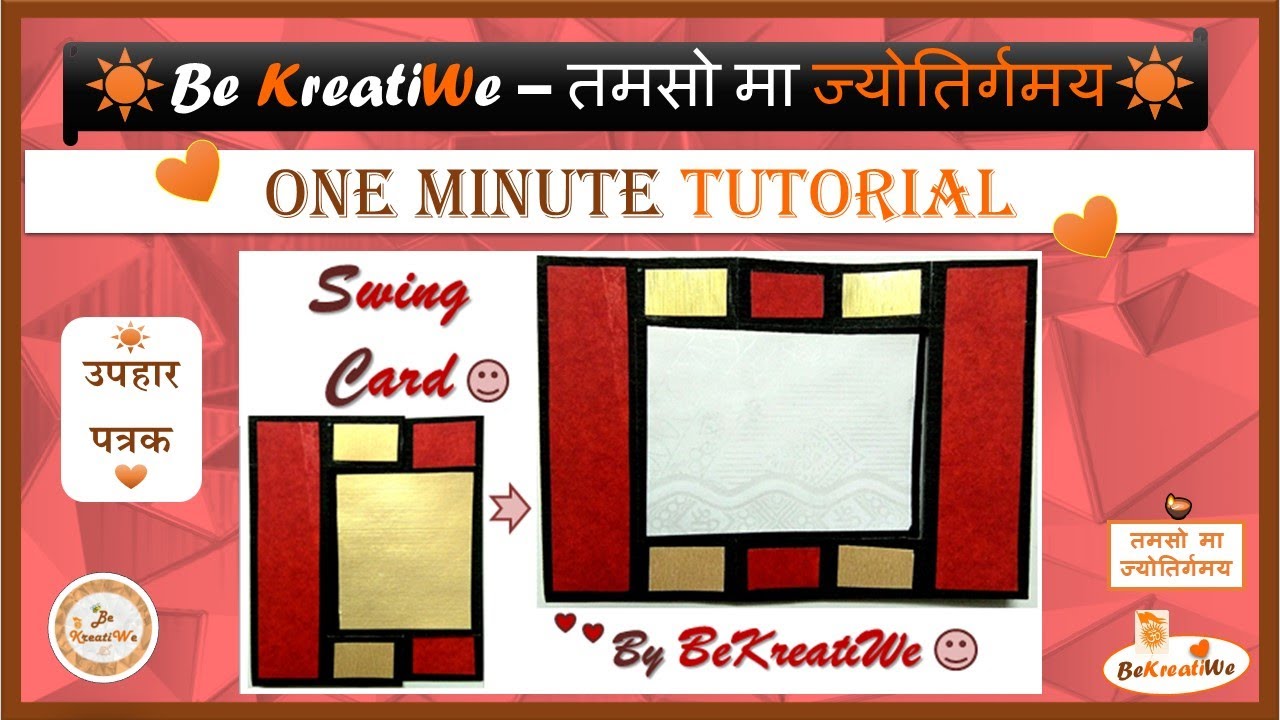 Card #Tutorial #95 | उपहार पत्रक | Swing Gift Card | 1 minute Crafts ...