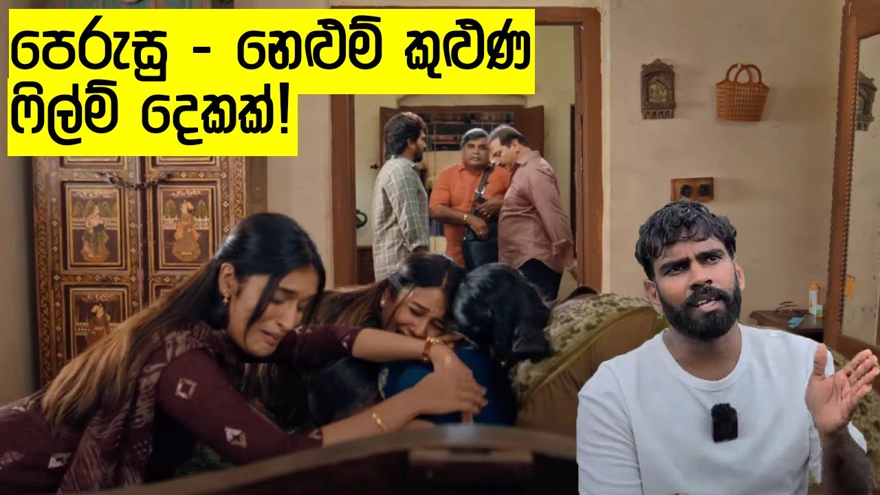 ගෑණු නාන හැටි හොරෙන් බැලුවෙ කවුද? Perusu චිත්‍රපටි විචාරය! Ilango Ram ...