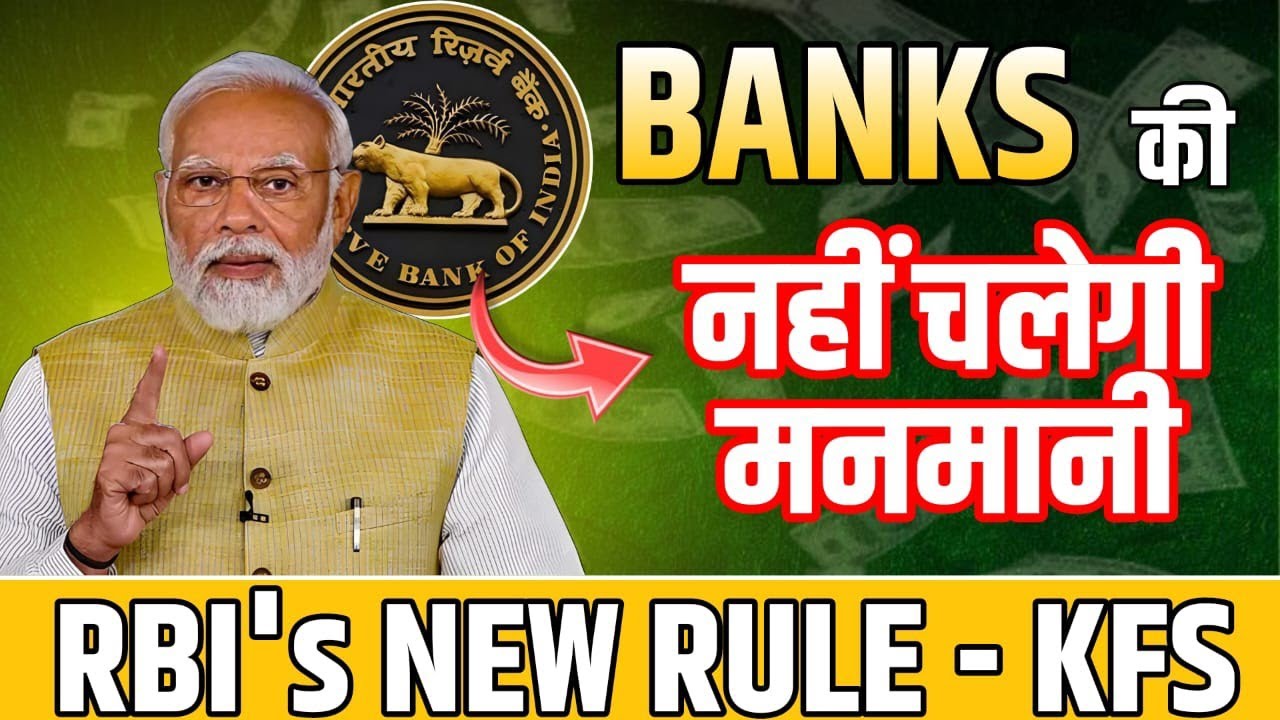 RBI KFS Rule - Loan Customers के लिए बड़ी खुशखबरी | Key fact statement ...