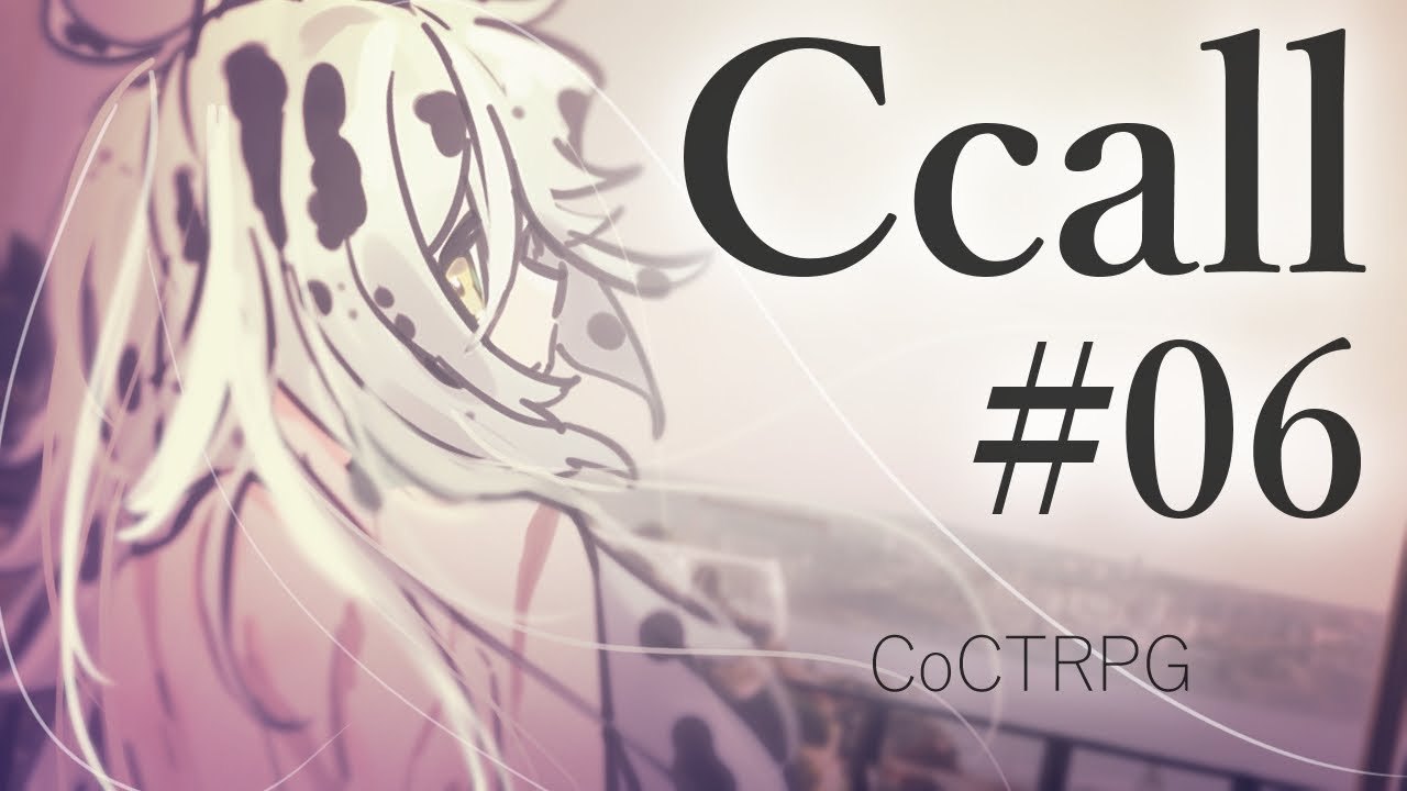 【クトゥルフ神話TRPG】Ccall #06:傷痕 - YouTube