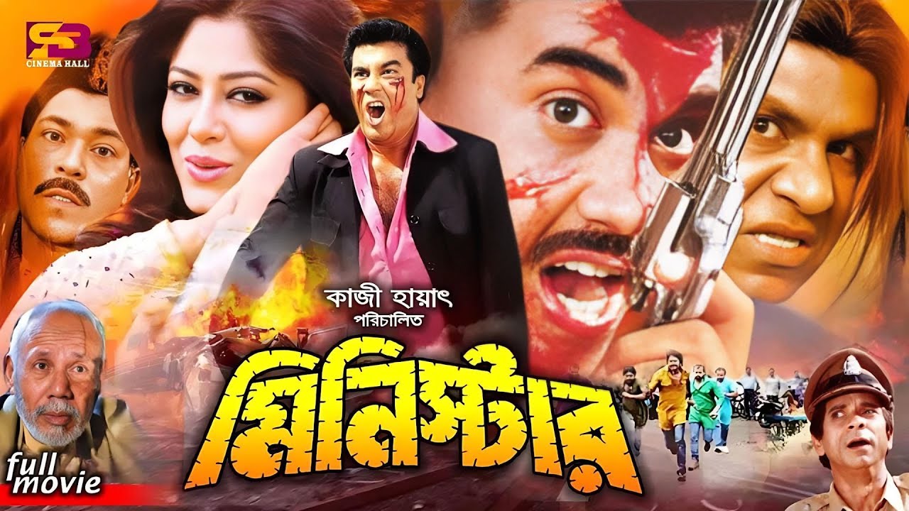 Minister (মিনিস্টার) Bangla Movie | Manna | Mousumi | Dildar | Rajib ...