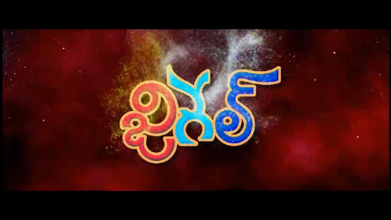 Jigel movie teaser launch by Director Hanu Raghavapudi || Entertainment ...