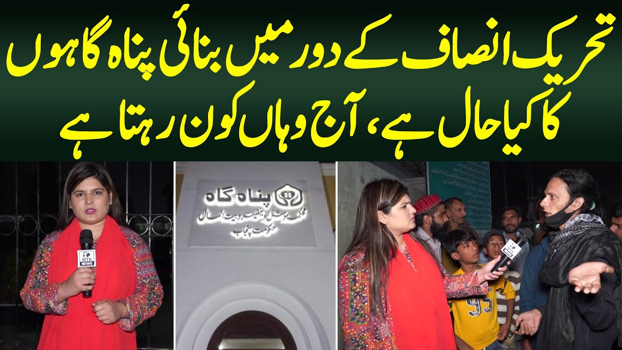 PTI Ki Govt Me Bnaye Panah Gaho Ka Aj Kya Haal He Aj Waha Kon Rehta He ...