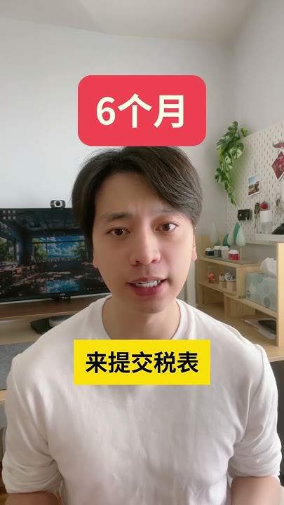 【美国报税】来不及在截止日之前报税怎么办 Youtube