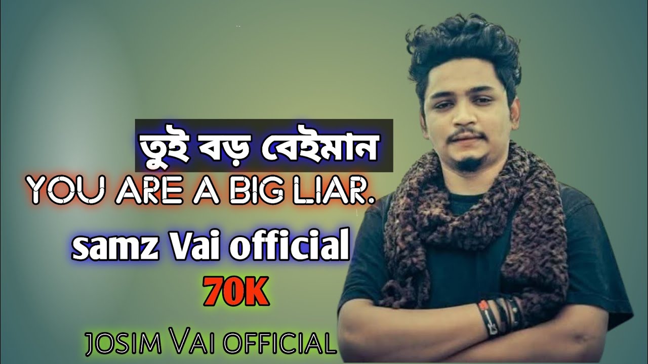 তুই বড় বেইমান Bangla new গান samz Vai.. official..2025 - YouTube