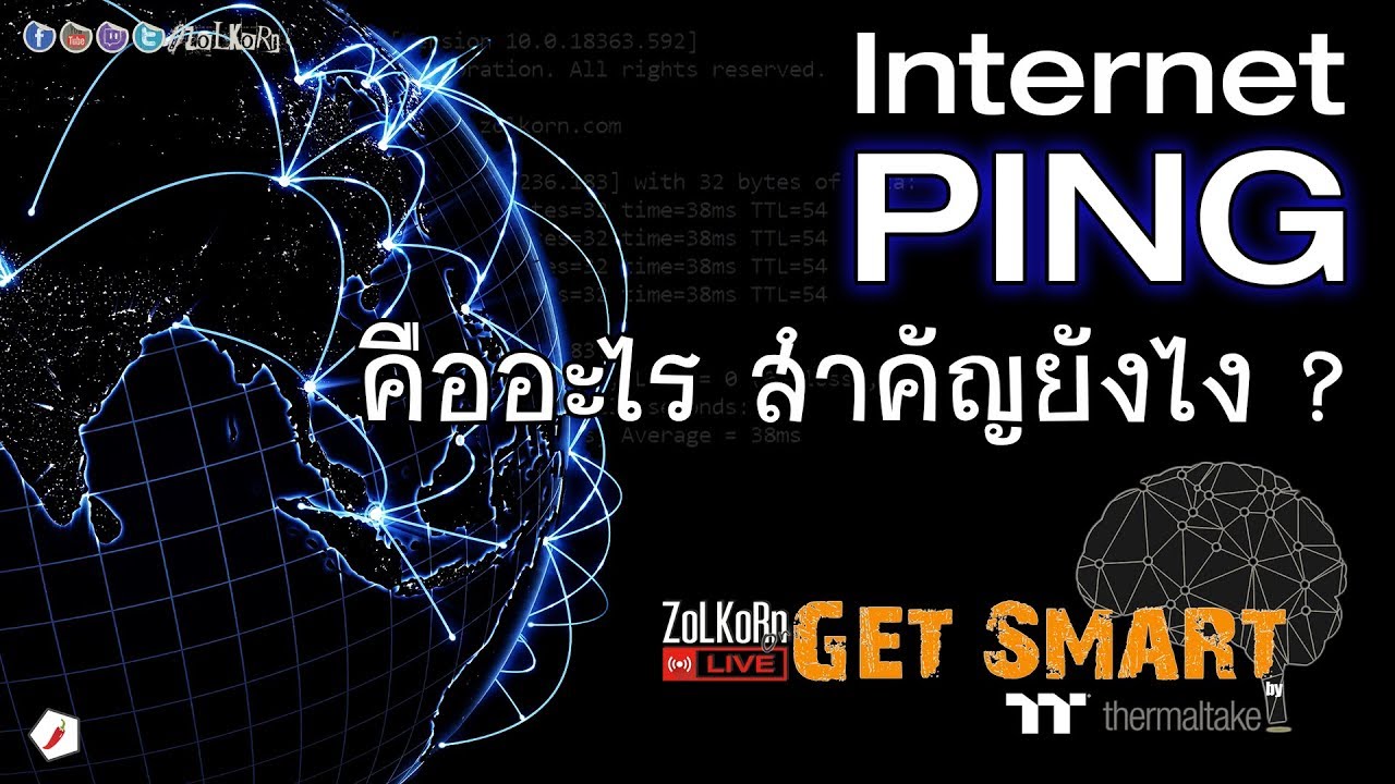 Internet "PING" คืออะไร ? สำคัญอย่างไร ? โดยเฉพาะกับคอเกม ? : Get Smart ...