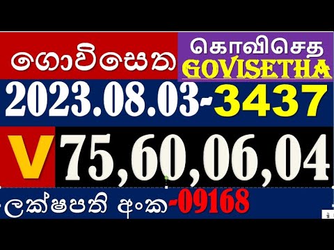 Govisetha 3437 - ගොවිසෙත 3437 ] 2023.08.03 ] #கொவிசெத_3437 #govisetha # ...