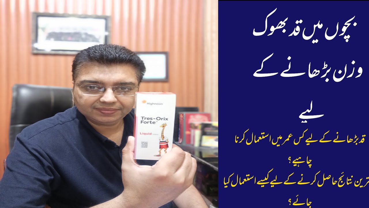 Tres Orix Forte Syrup Uses #tresorixfortesyrup - YouTube