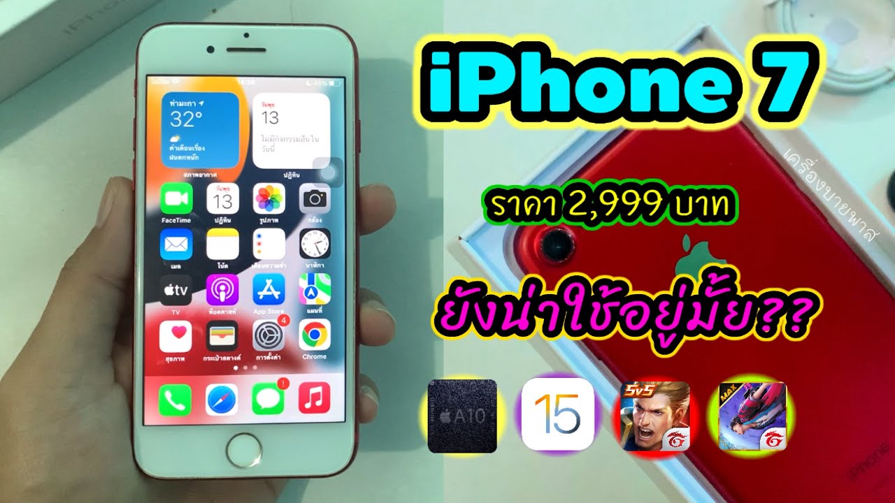 iPhone 7 ราคา 2,999 บาท จากลาซาด้า ยังน่าซื้อยังน่าใช้อยู่ไหม!!กับเครื่องบายพาส?? - YouTube
