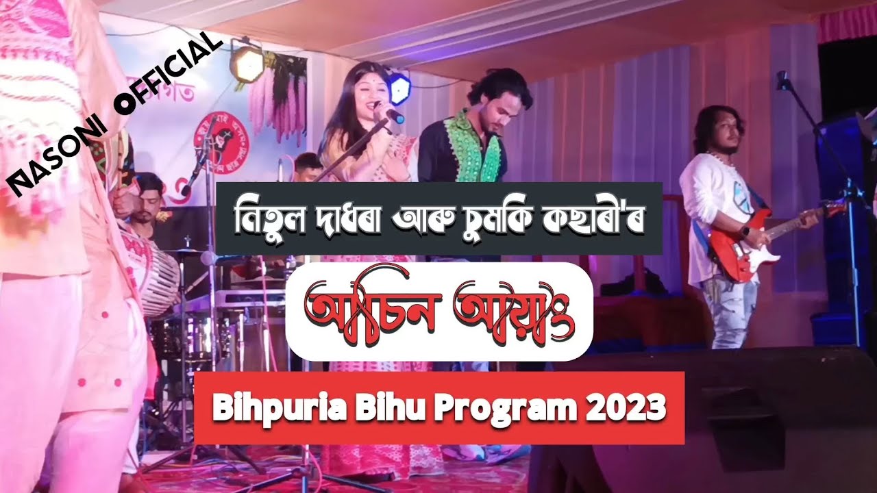 Nitul Dadhara & Sumki Kachari Bihu Performance Bihpuria - YouTube