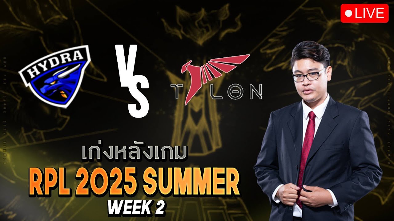 LIVE | เก่งหลังเกม - HD vs TLN - RPL 2025 Summer Week 2 Day 3 - YouTube