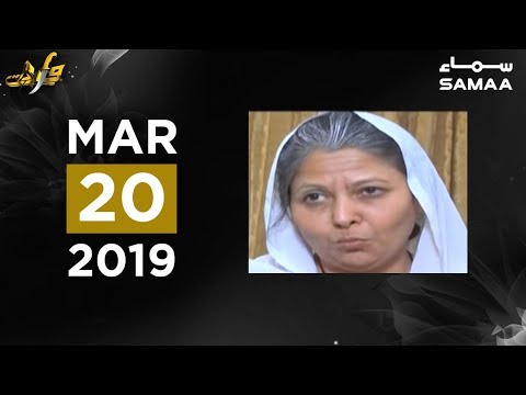 Wardaat | SAMAA TV | 20 March 2019