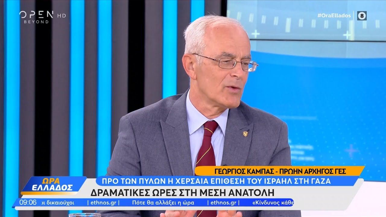 Ο Γεώργιος Καμπάς για τον πόλεμο στη Μέση Ανατολή | Ethnos - YouTube