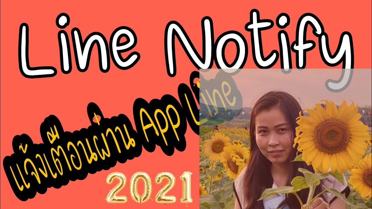 Line Notify YouTube line-notify-youtube