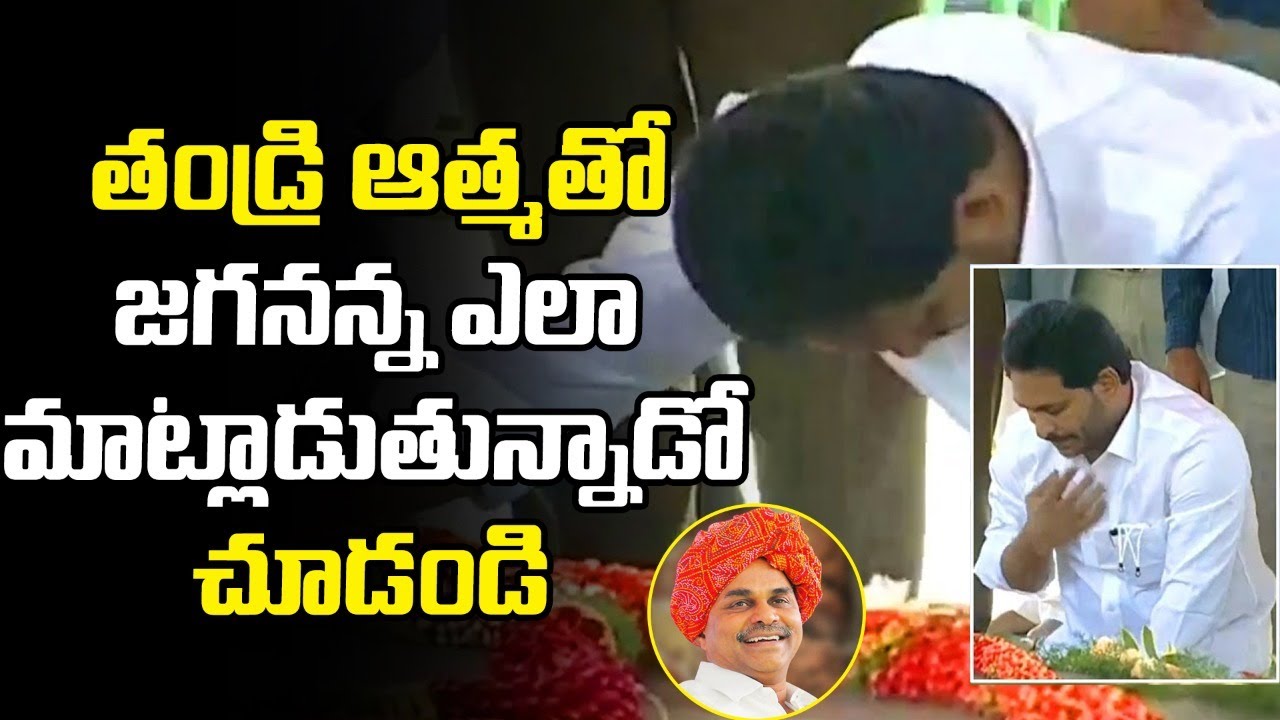 YS Jagan Pays Tributes to Dr YS Rajashekar Reddy At YSR Ghat ...