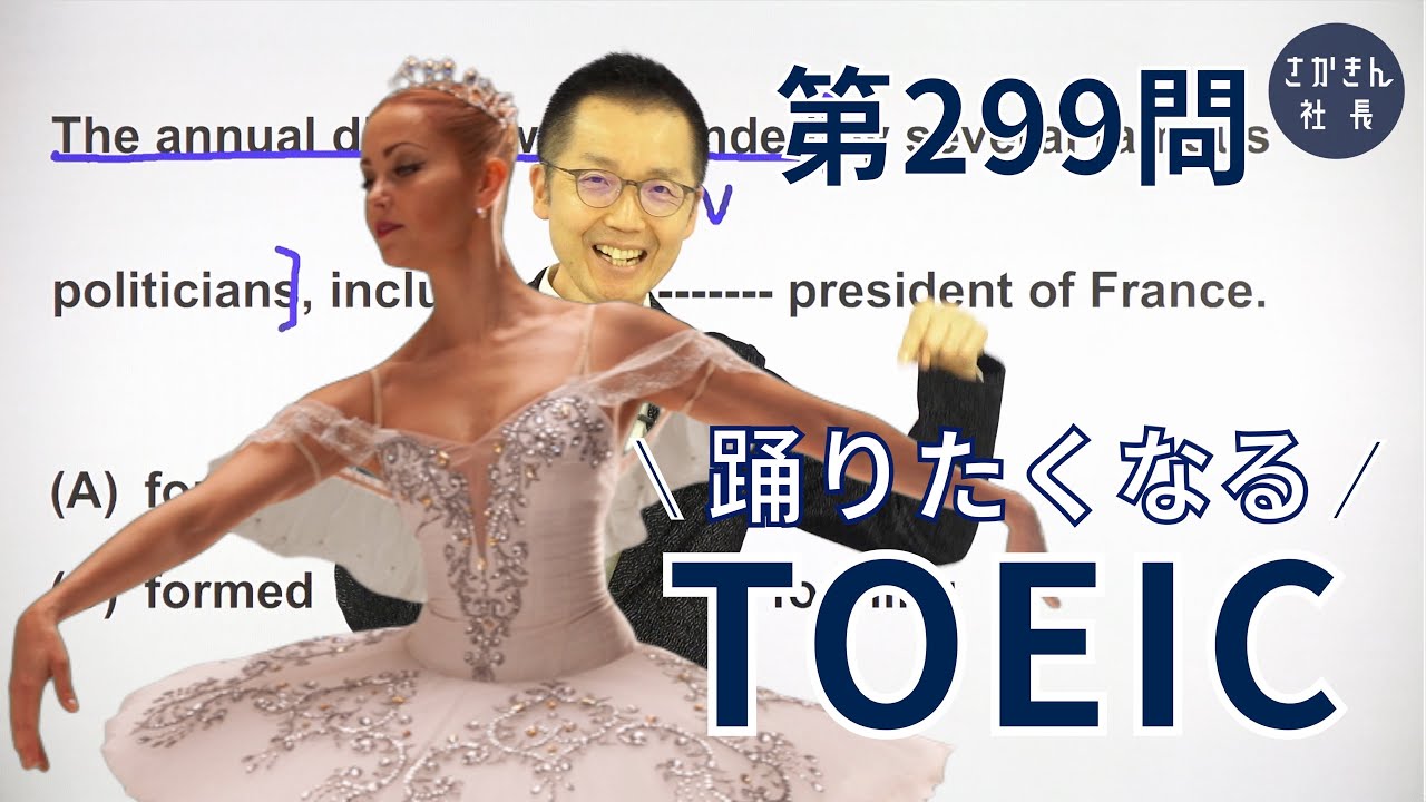 【毎日が有料級！TOEIC対策】「見る1000」第299問 ☞ 「〜について」という意味のonとaboutの違い。〔①単語→②文法→③音読〕でPart5を完全攻略。 - YouTube