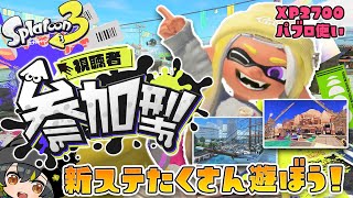 ライブ同時接続数グラフ『【参加型】新ステ限定エンジョイプラベ！！ たくさん楽しく遊ぶぞ～～！！【ウデマエ不問】【初見歓迎】【Splatoon3】【スプラトゥーン3】 』| LiveChart