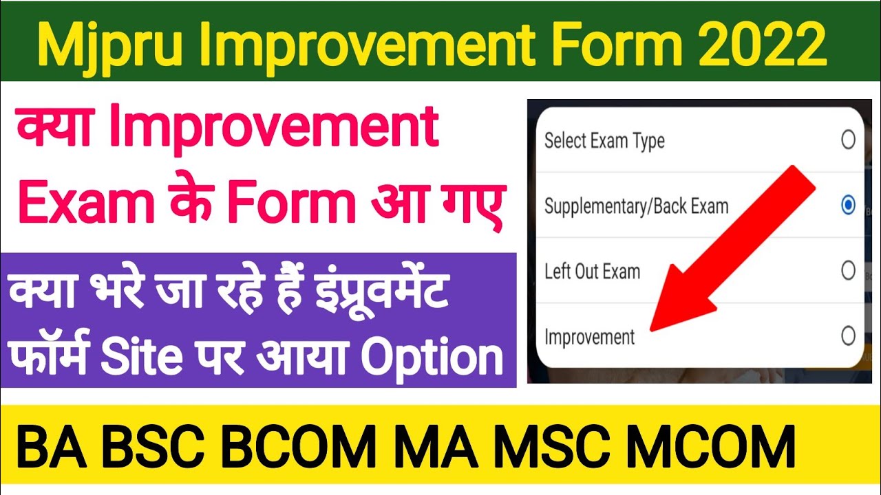 Mjpru News Today | Mjpru Improvement Form 2022 | Improvement Exam Form ...