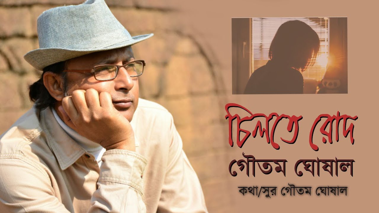 Chilte Rod II Goutam Ghosal II Modern II Cozmik Harmony - YouTube