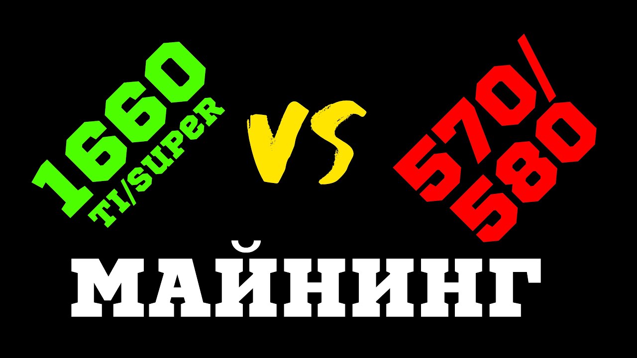 570-580-vs-1660-super-ti