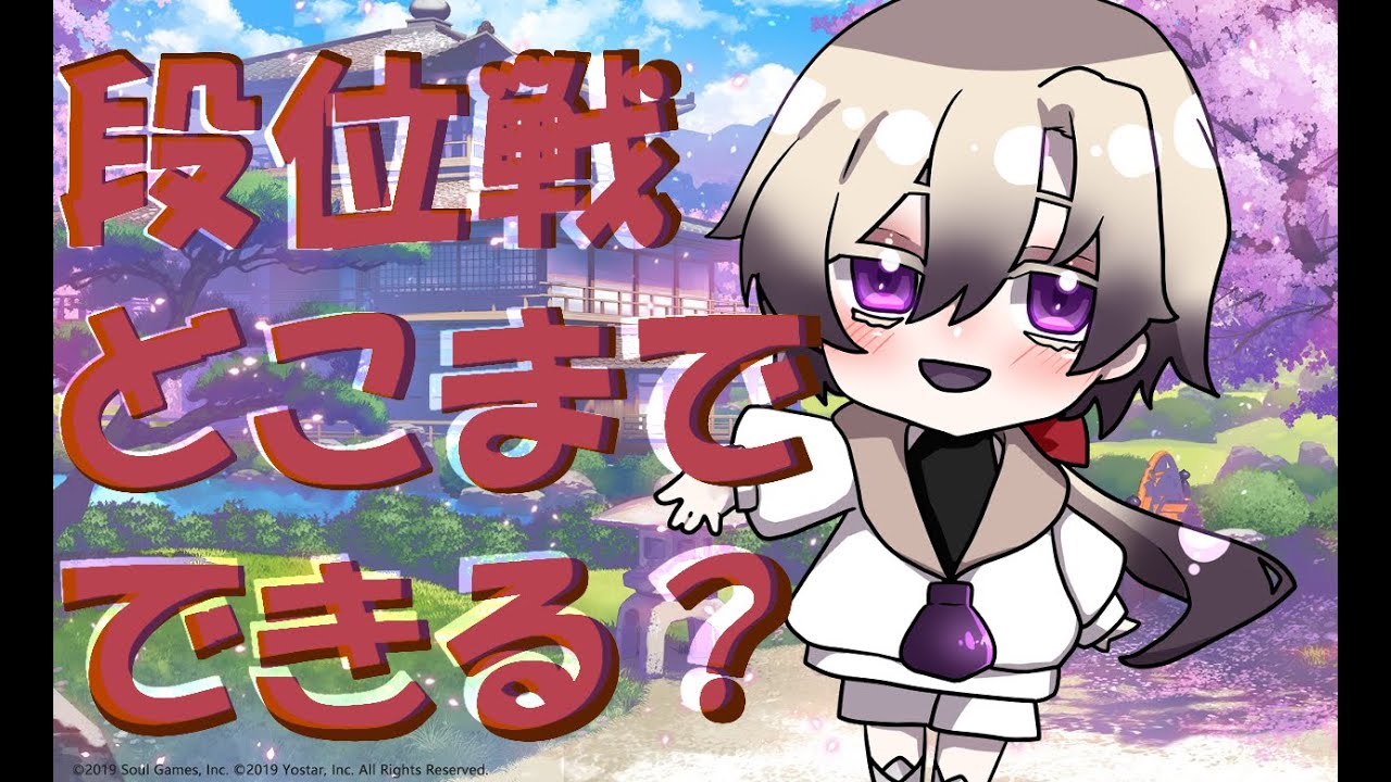 段位戦を頑張る回 - YouTube