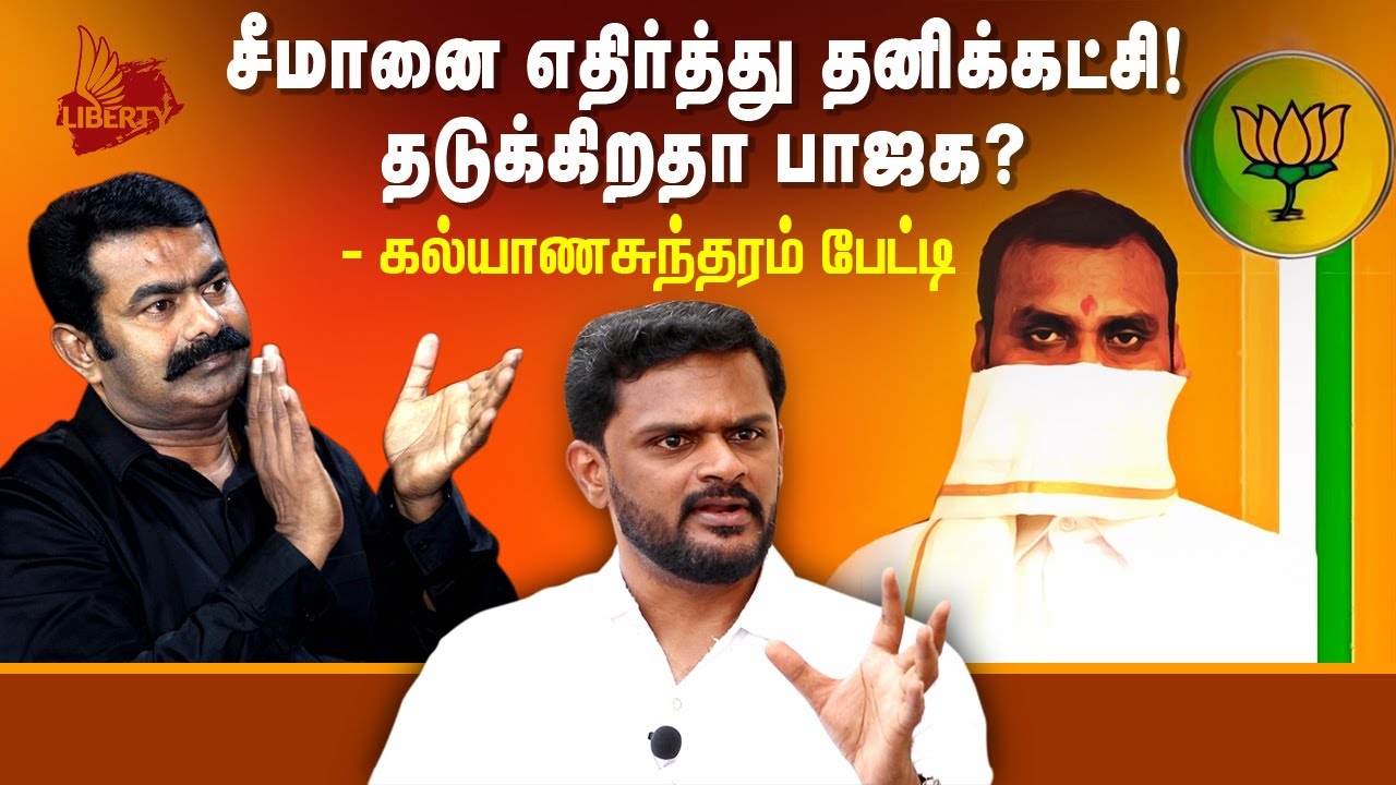 New Politcal Party Against Seeman - Kalyanasundaram #Seeman # ...