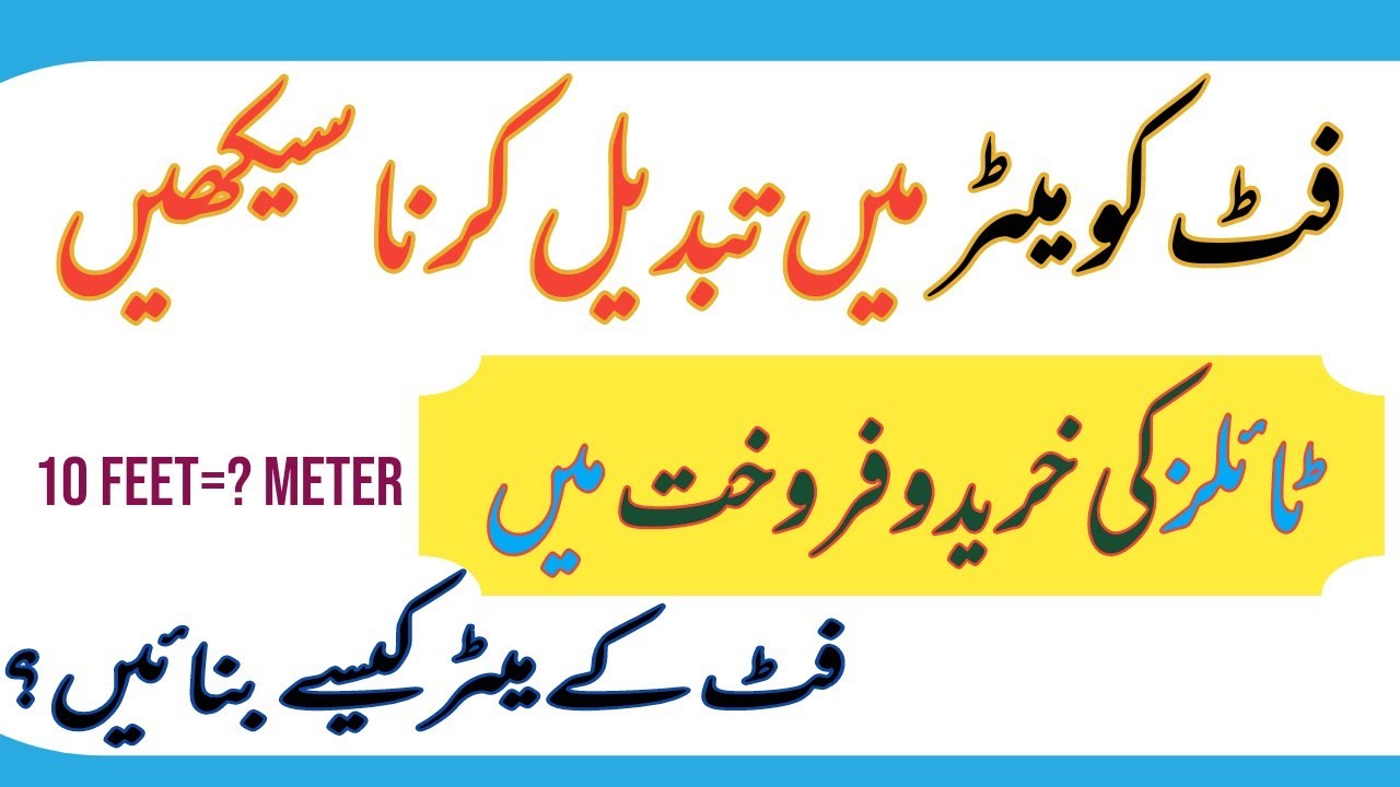 How To Convert Meter To Feet feet To Meter Convertion how Squire Meter how-to-convert-meter-to-feet-feet-to-meter-convertion-how-squire-meter