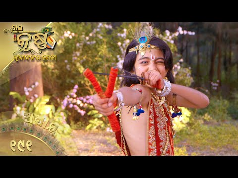 ବାଳକକୃଷ୍ଣ | Episode 191 | Baal Krishna | ବାଳକକୃଷ୍ଣଙ୍କ ଜୀବନର କାହାଣୀ | Swastik Productions India