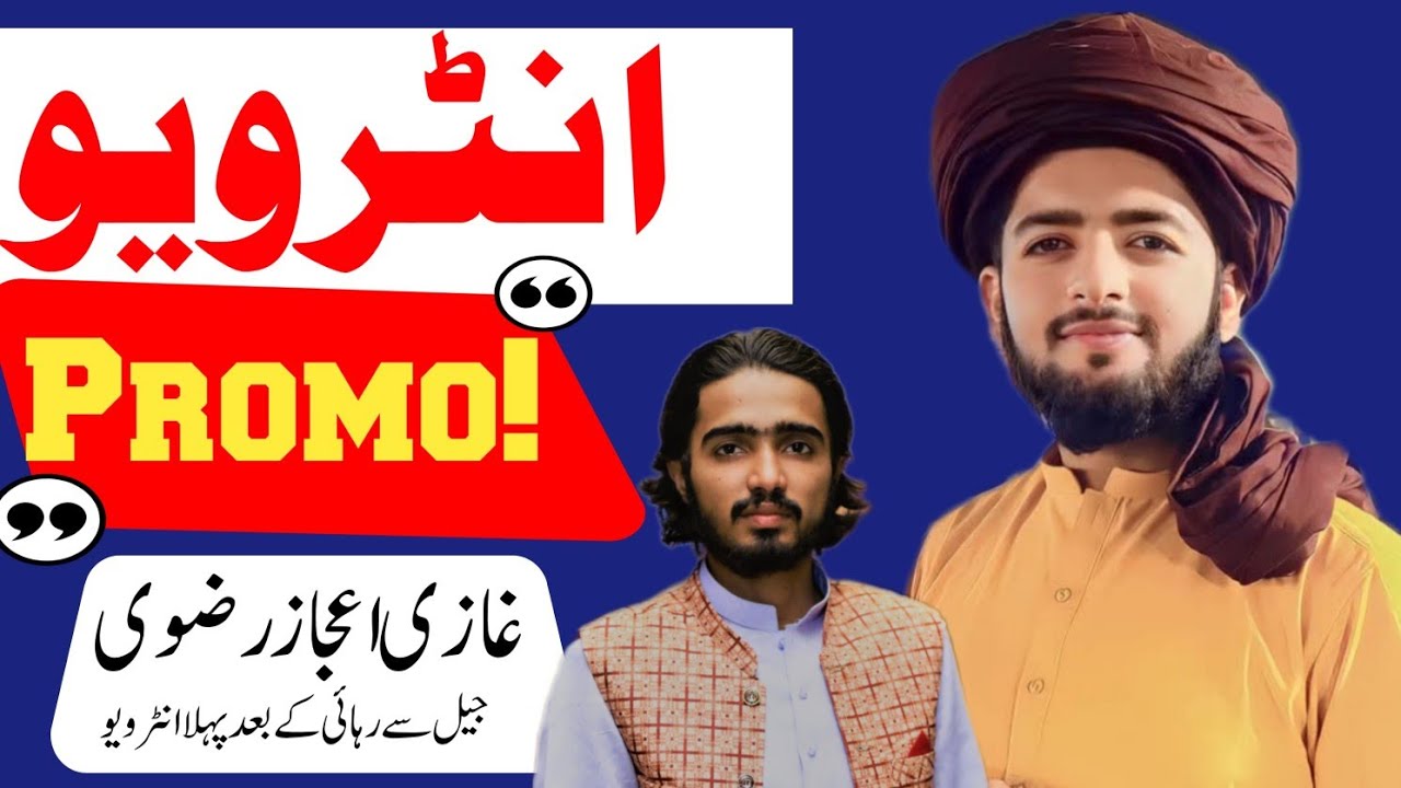 Ghazi Ijaz Rizvi Interview Promo جیل سے رہائی کے بعد پہلا انٹرویو - YouTube