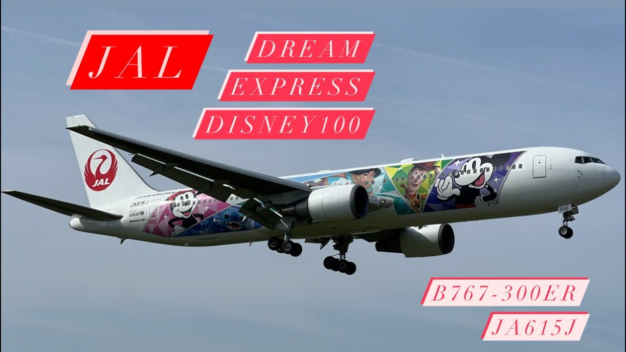 B767 JAL DREAM EXPRESS Disney100 日本航空@千里川伊丹空港 #b767 #jal #japanairlines ...