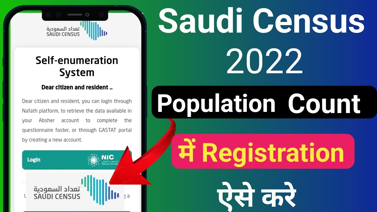 Saudi Census me registration kaise karen | Saudi population Census ...