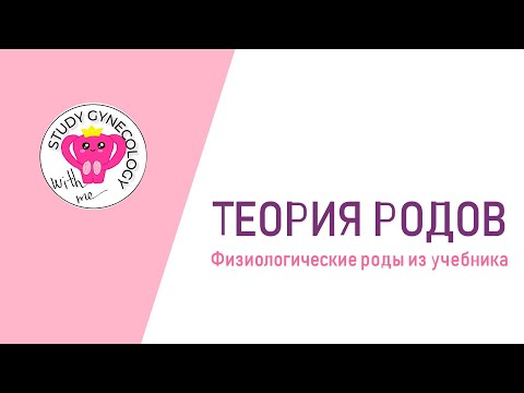 АКУШЕРСТВО - РОДЫ | Биомеханизм - К ЭКЗАМЕНУ