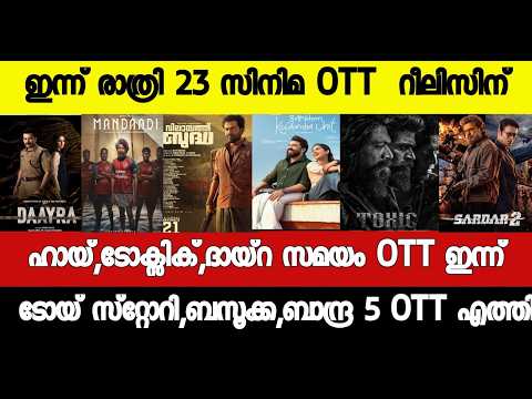 NEW OTT RELEASE MALAYALAM|BETHELHEM,KHALIFA,TOXIC,BAZOOKA,KHALIFA OTT RELEASE|TONIGHT OTT RELEASE