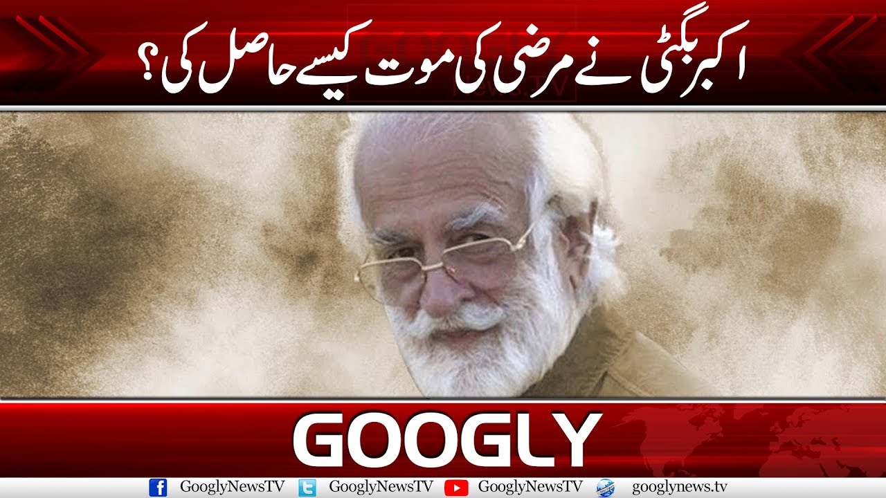 How Did Akbar Bugti Plan His Death? | Googly News TV - YouTube