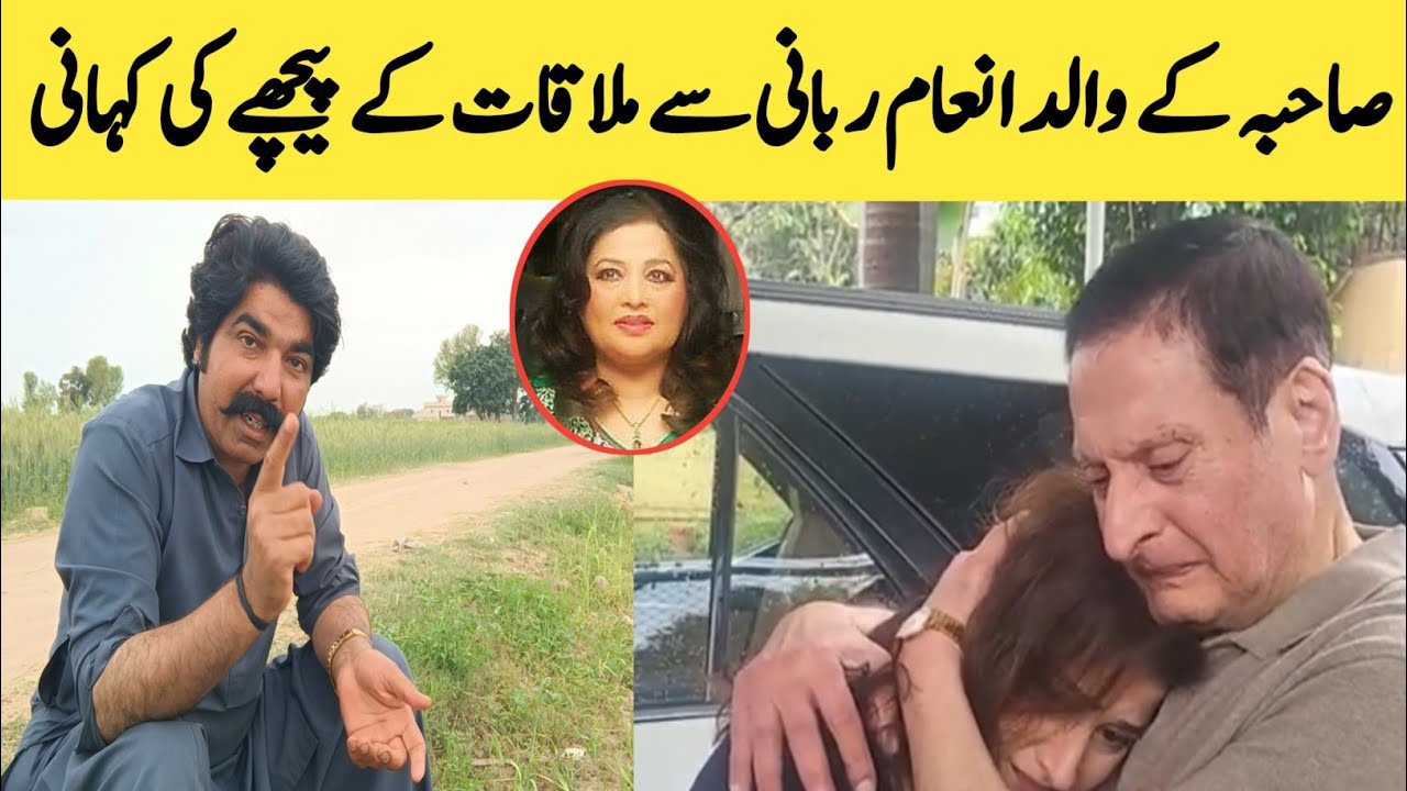 REACTION On "First Meeting With My Father" Video || Sahiba Afzal || Jan ...