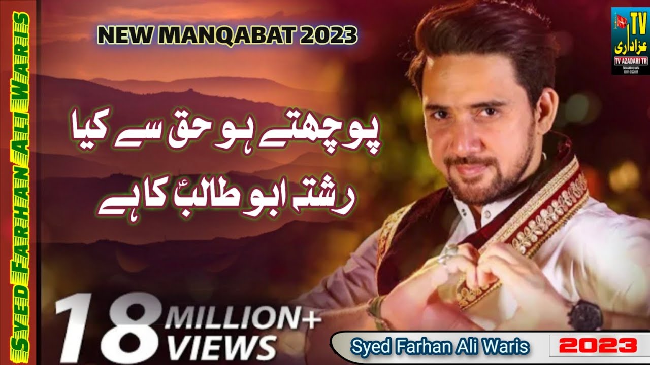 Manqabat Hazrat Abu Talib as | Syed Farhan Ali Waris | Hazrat Abu Talib ...