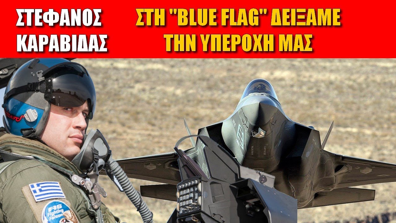 Η Πολεμική Αεροπορία προσδίδει αξιοπιστία και ειδικό βάρος στη χώρα μας ...