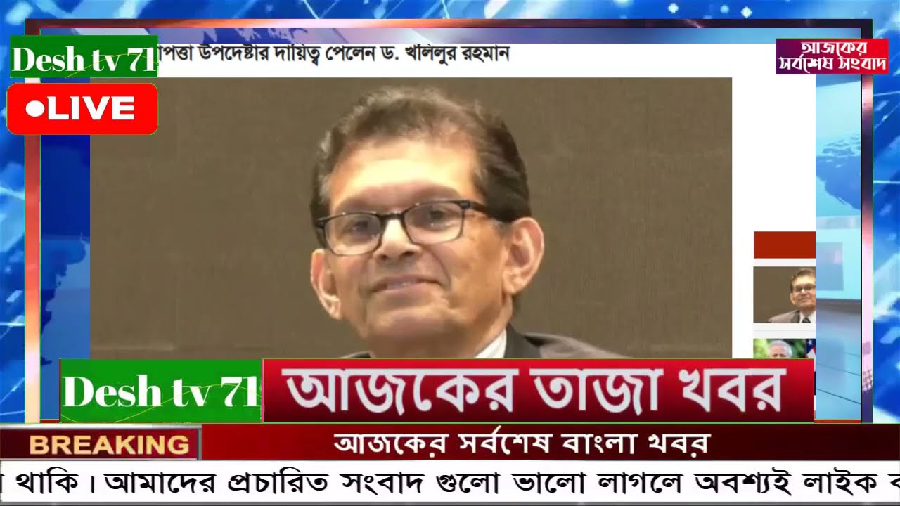 বাংলা খবর Desh tv 71 Bangla News 10 April 2025 l Bangladesh news update news। Ajker Bangla News ...