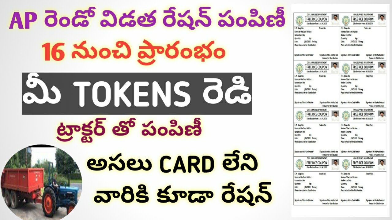 Ap RATION TOKENS || AP RICE CARDS DETAILS || AP 12KG RICE DETAILS ...