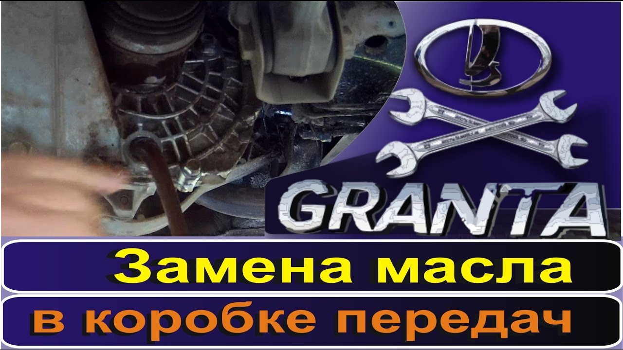 Замените сливную пробку коробки передач на Лада Гранта без особых усилий