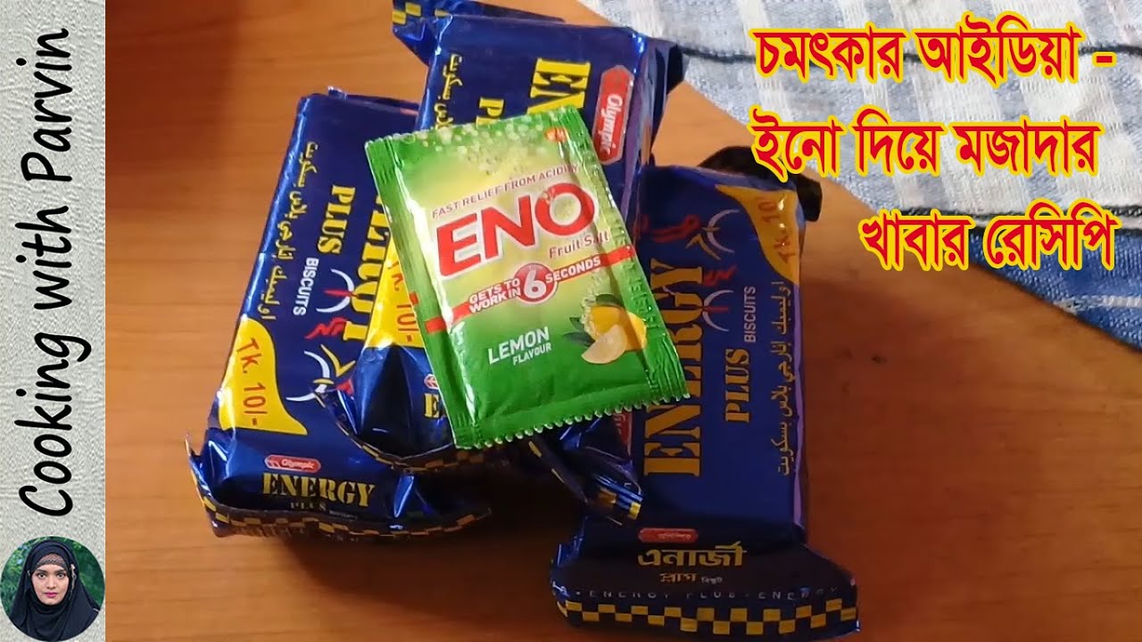 *Amazing idea of making tasty food with ENO.* || ENO দিয়ে খুব সুস্বাদু ...