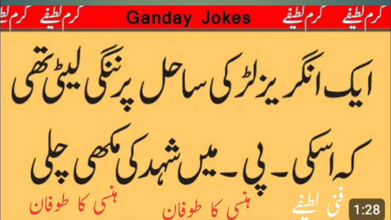 Very funny jokes||pathan jokes|| dasi jokes| punjabi jokes||gandey ...