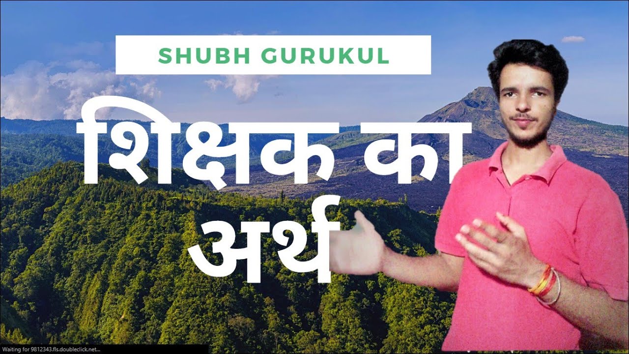Shikshak ka arth by shubham Tiwari | Gurur Brahmaa Gurur Vishnu | Shubh ...
