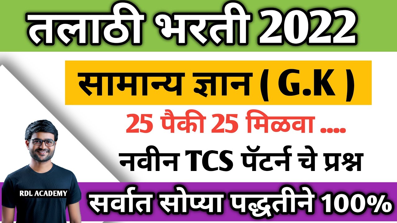 Talathi Bharti Math / तलाठी भरती 2022 / Talathi Bharti 2022 / Talathi ...