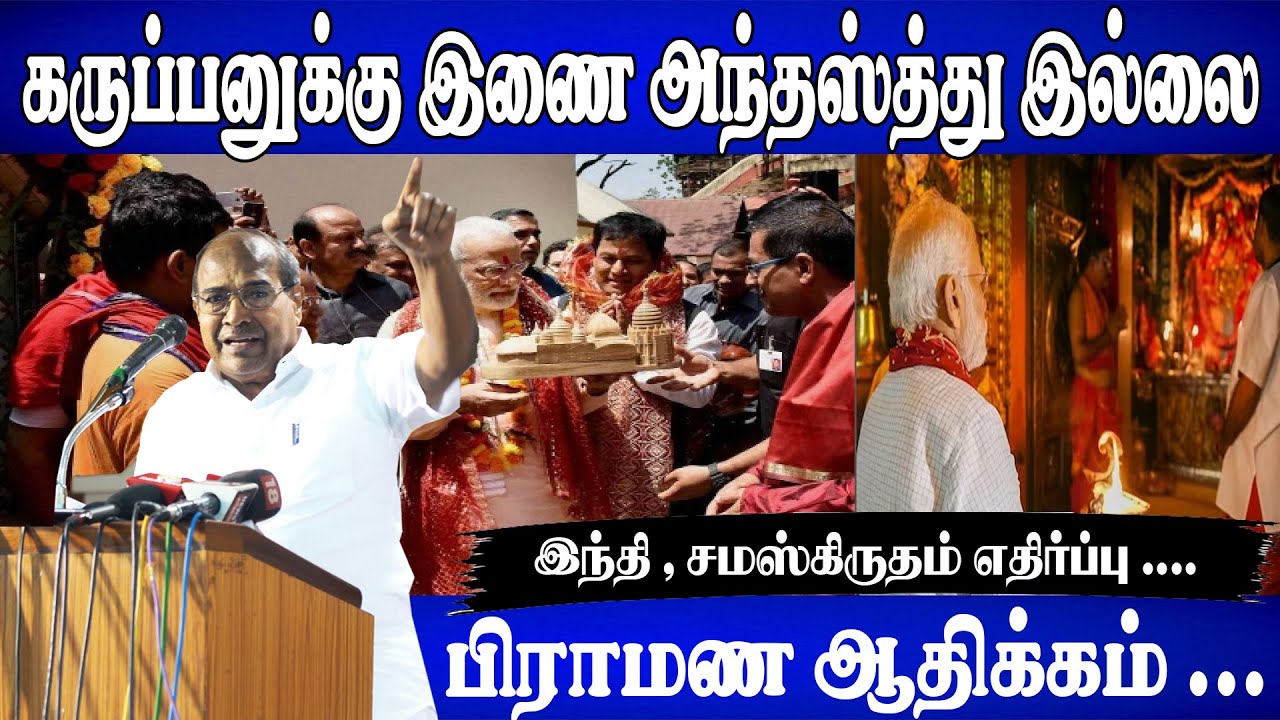 இந்தி, சமஸ்கிருதம் எதிர்ப்பு - CPI Subbarayan Speech | Tiruppur MP ...