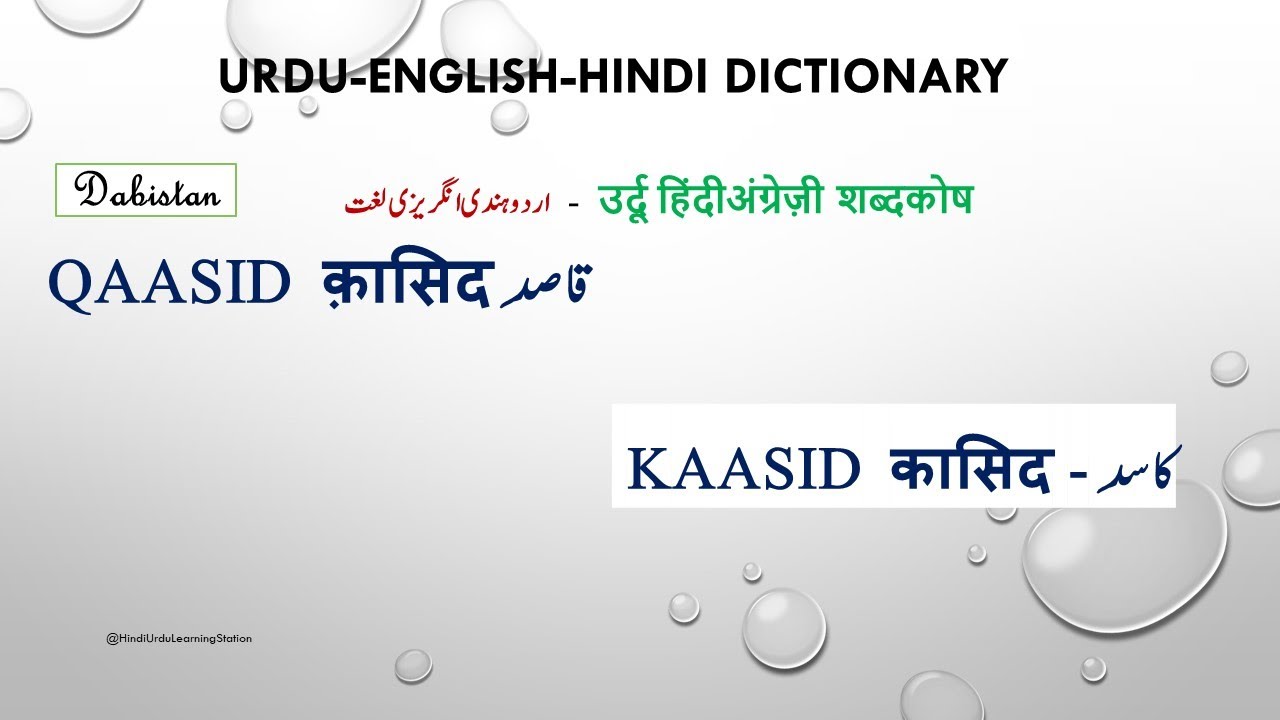 Urdu Hindi English Dictionary-168 Qasid meaning Kasid meaning Urdu ...