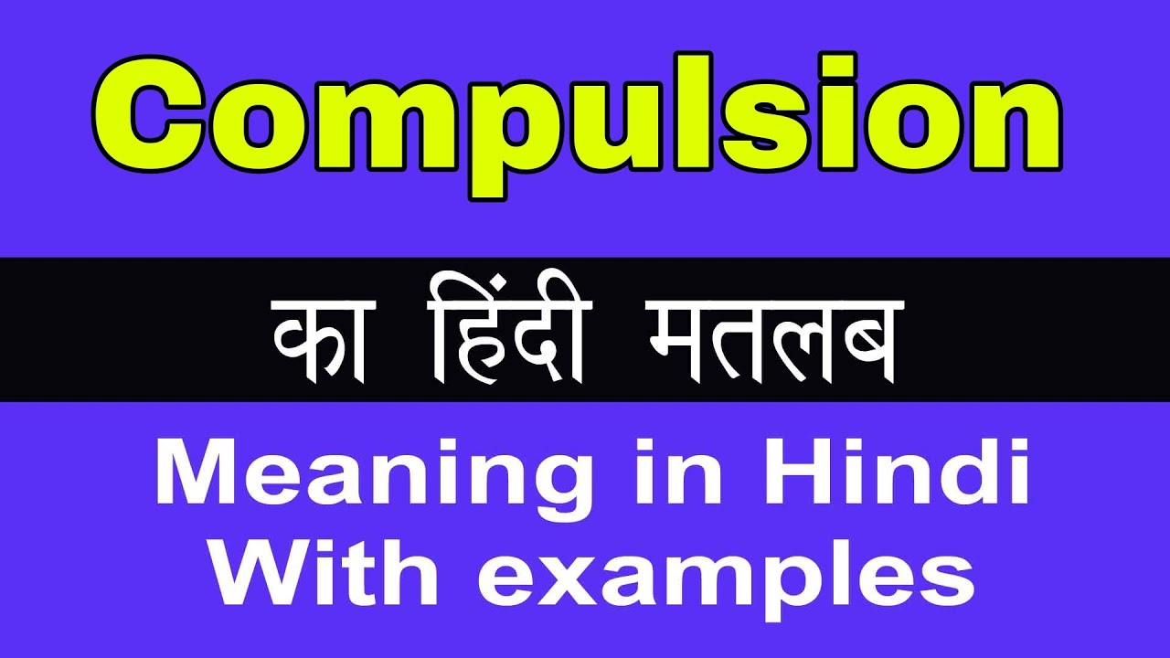 compulsion Meaning in Hindi/compulsion ka arth ya matlab kya hota hai ...