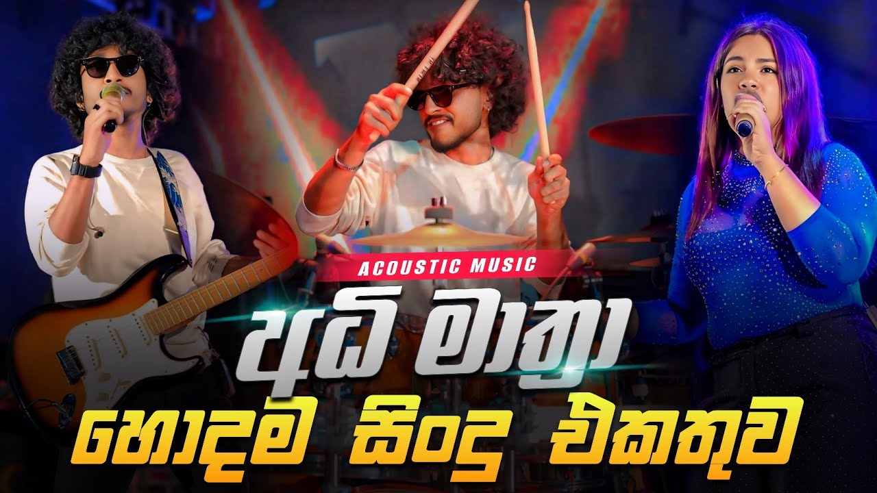 New Sinhala Acoustic Nonstop Collection 2025 | Top Hit Viral Songs ...