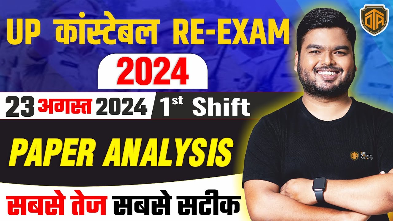 UP Police Constable Re Exam Paper Analysis | 23 AUGUST 1st Shift | UP ...
