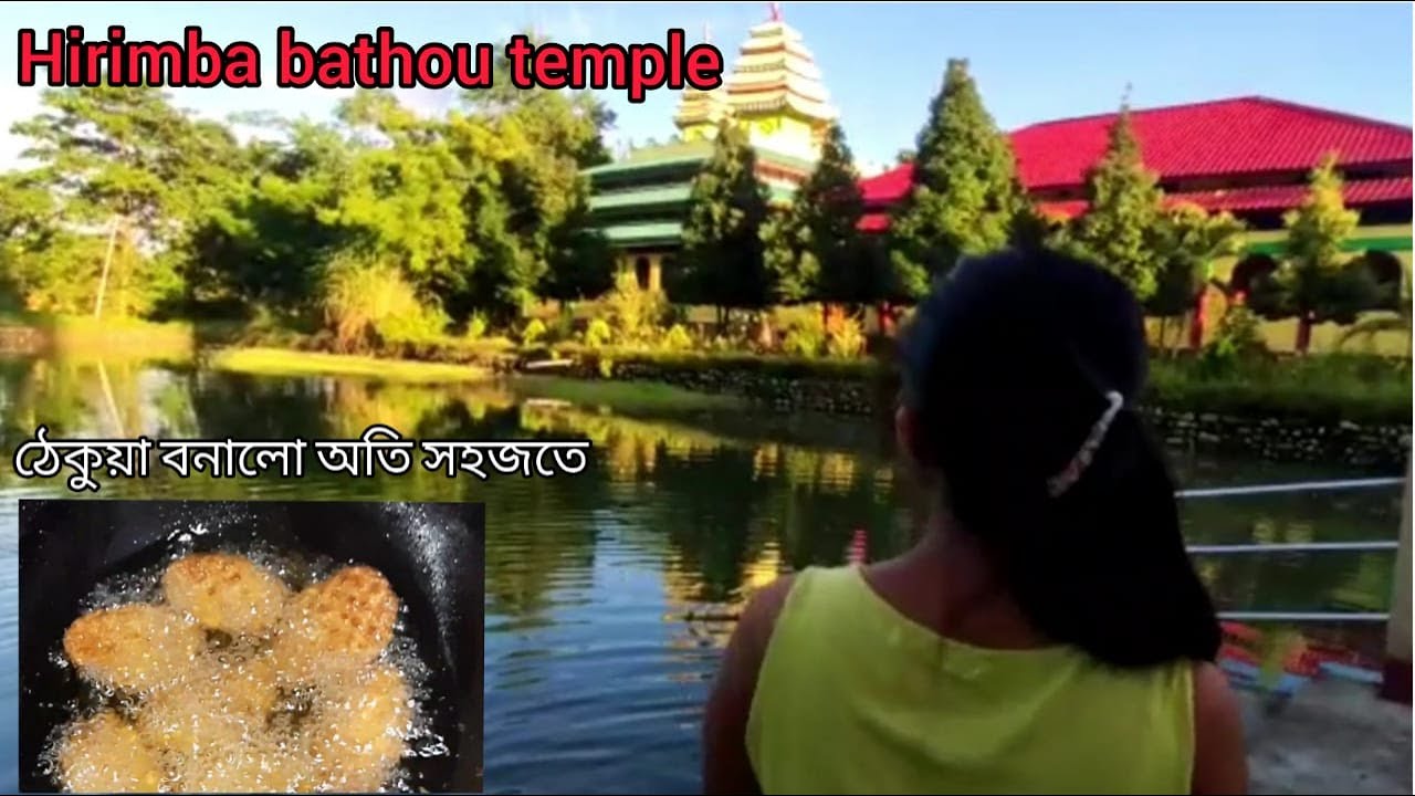 HIRIMBA BATHOU TEMPLE VLOG@ UDALGURI - YouTube